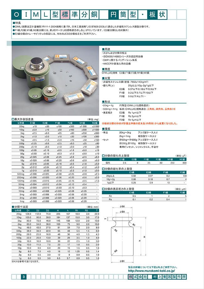 OIML Type Standard Weight, Cylindrical / Plate Shape | MURAKAMI KOKI ...