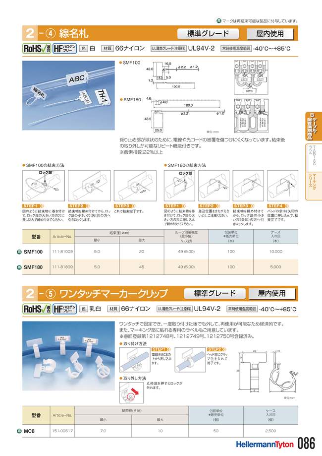 Marking seriesone touch marker clip | HELLERMANNTYTON | MISUMI India