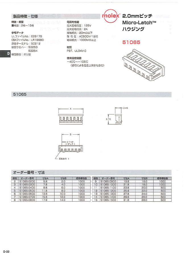 51065-0600 | 2.0-mm Pitch Micro-Latch (TM) Housing 51065 | MOLEX ...