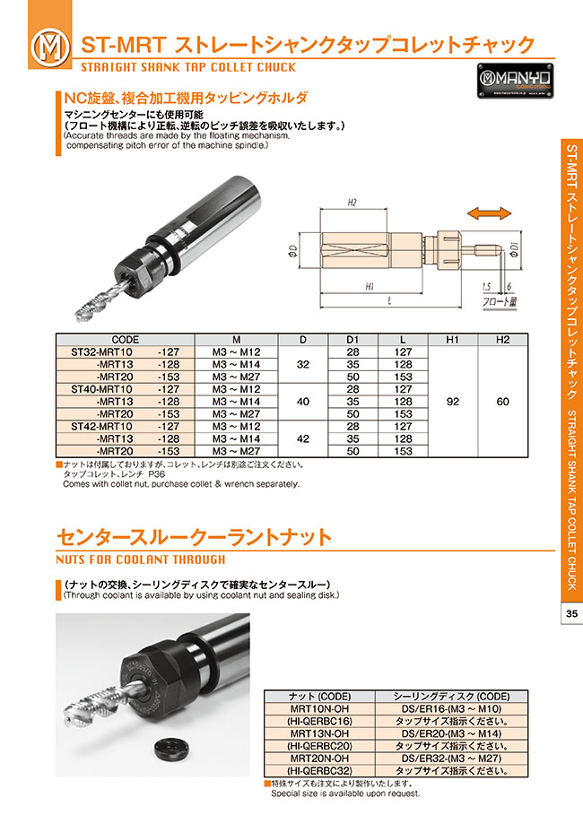 ST-MRT Straight Shank Tap Collet Chuck | MANYO TOOLS | MISUMI India
