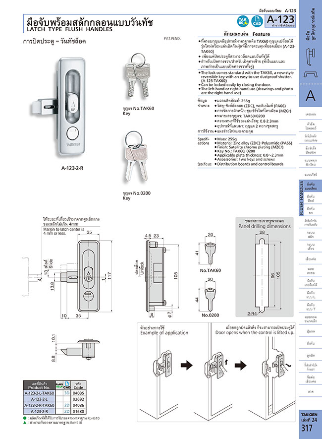 One-Touch Latch Handle A-123 | TAKIGEN | MISUMI India